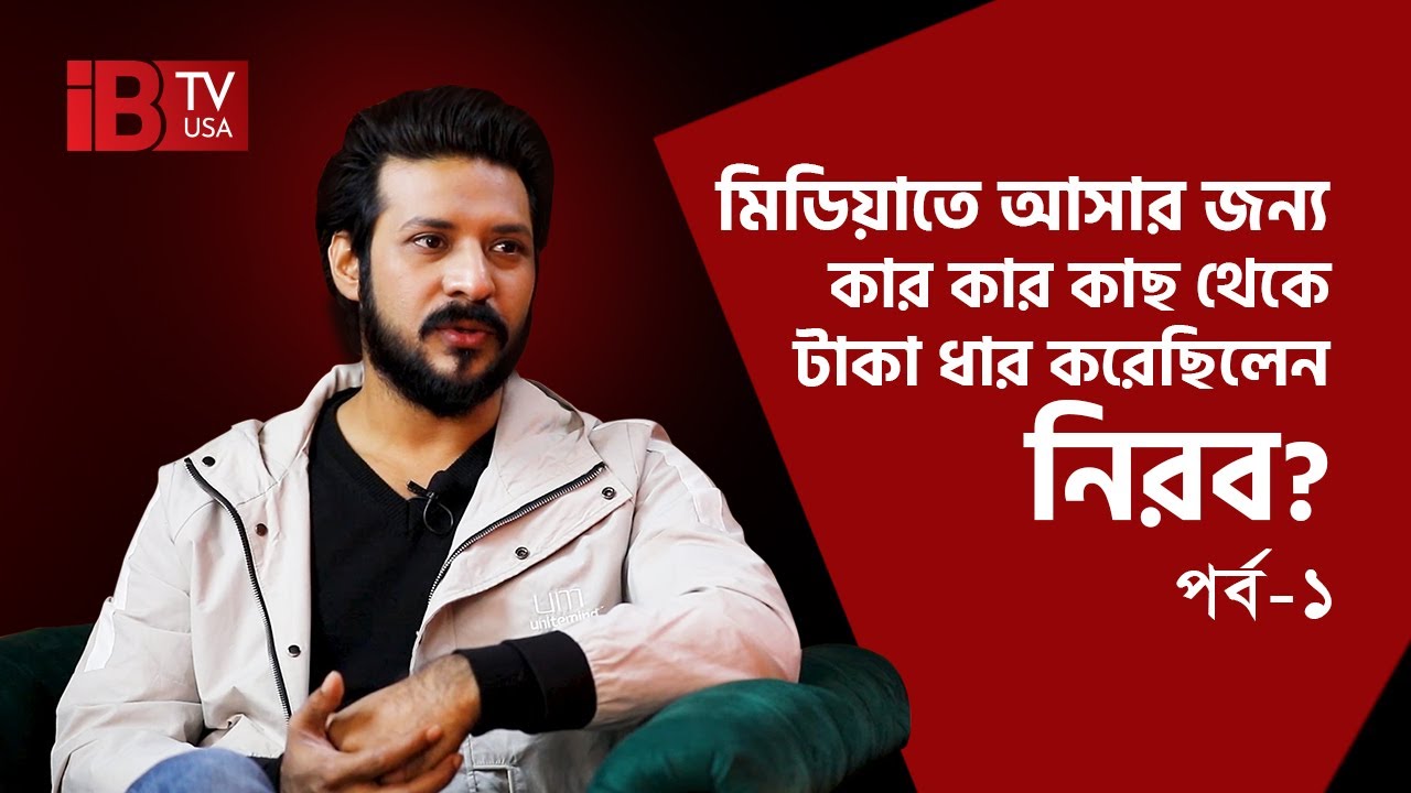 Nirab | Actor Nirab in Celeb's Talk | Model Nirab | Bangladesh ...