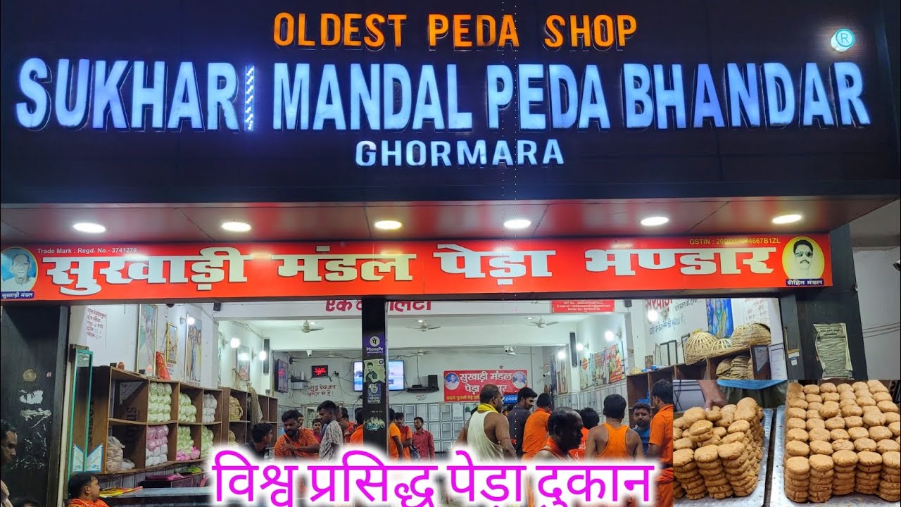 Sukhadi Mandal Peda Ghormara || Deoghar || सुखाड़ी मंडल पेड़ा भंडार ...
