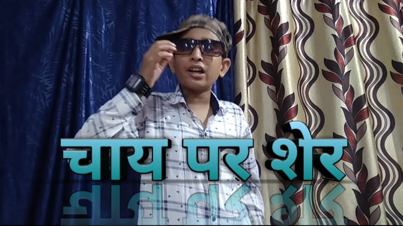 chaye par sher/dumdaar sher - YouTube