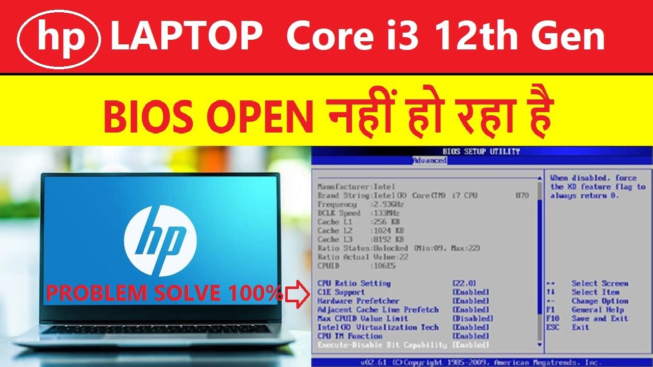 Hp Laptop II BIOS OPEN नहीं हो रहा है PROBLEM SOLVE 100% II - YouTube