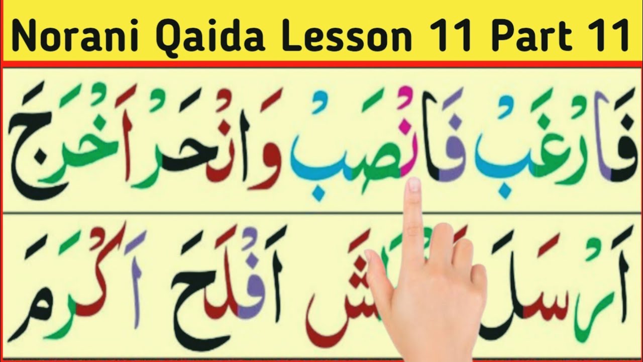 norani qaida /Norani Qaida Lesson 11 Part 11 / norani qaida for kids ...