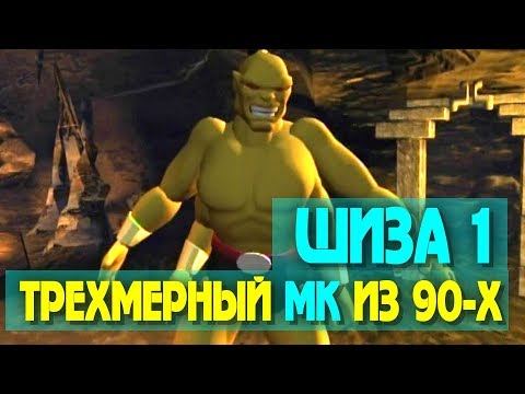 Малоизвестный мультфильм по MORTAL KOMBAT