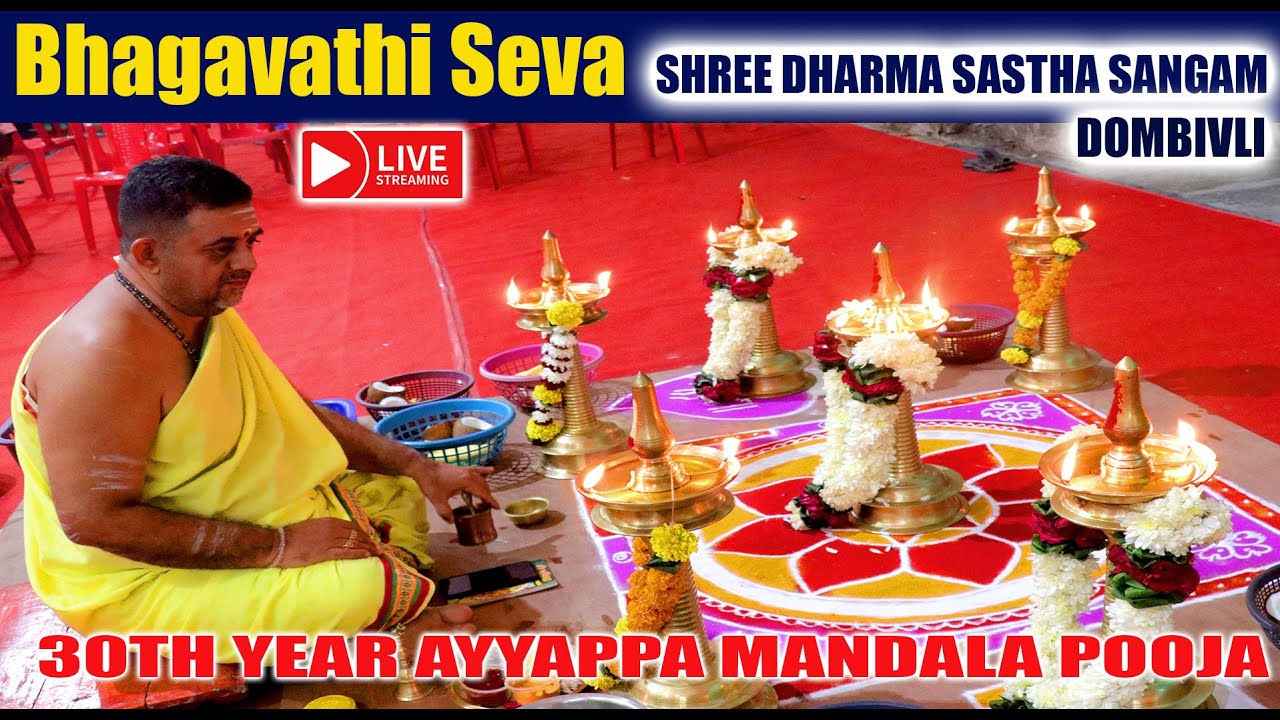BHAGAVATHI SEVA II 30TH YEAR AYYAPPA MANDALA POOJA II SHREE DHARMA ...
