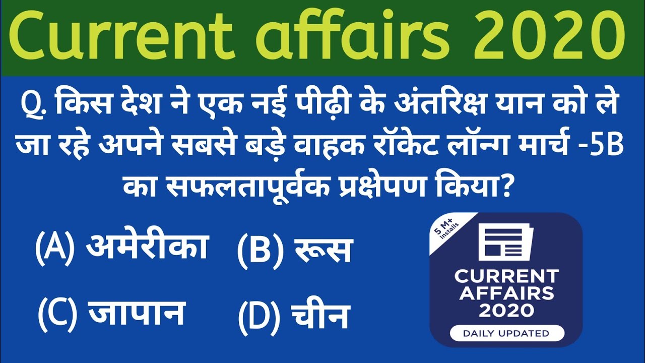 Current affairs || may 2020 || Important current affairs 2020 latest ...