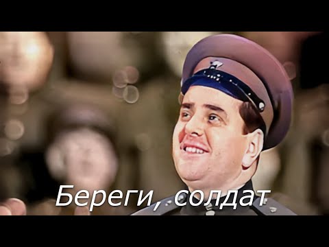 Take Care, Soldier: Restored | Ivan Bukreev & the Red Army Choir | Soviet War Song - YouTube