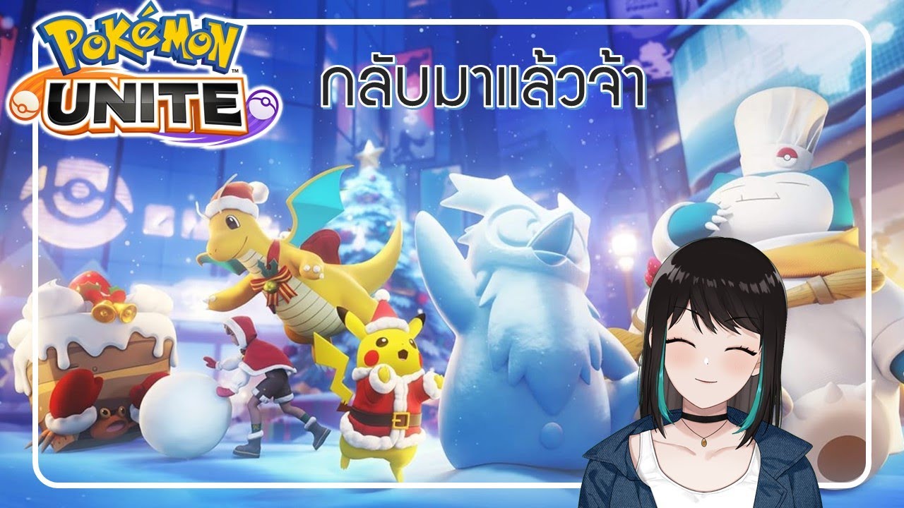 Pokemon Unite #19 - กลับวงการโปเกม่อน - YouTube