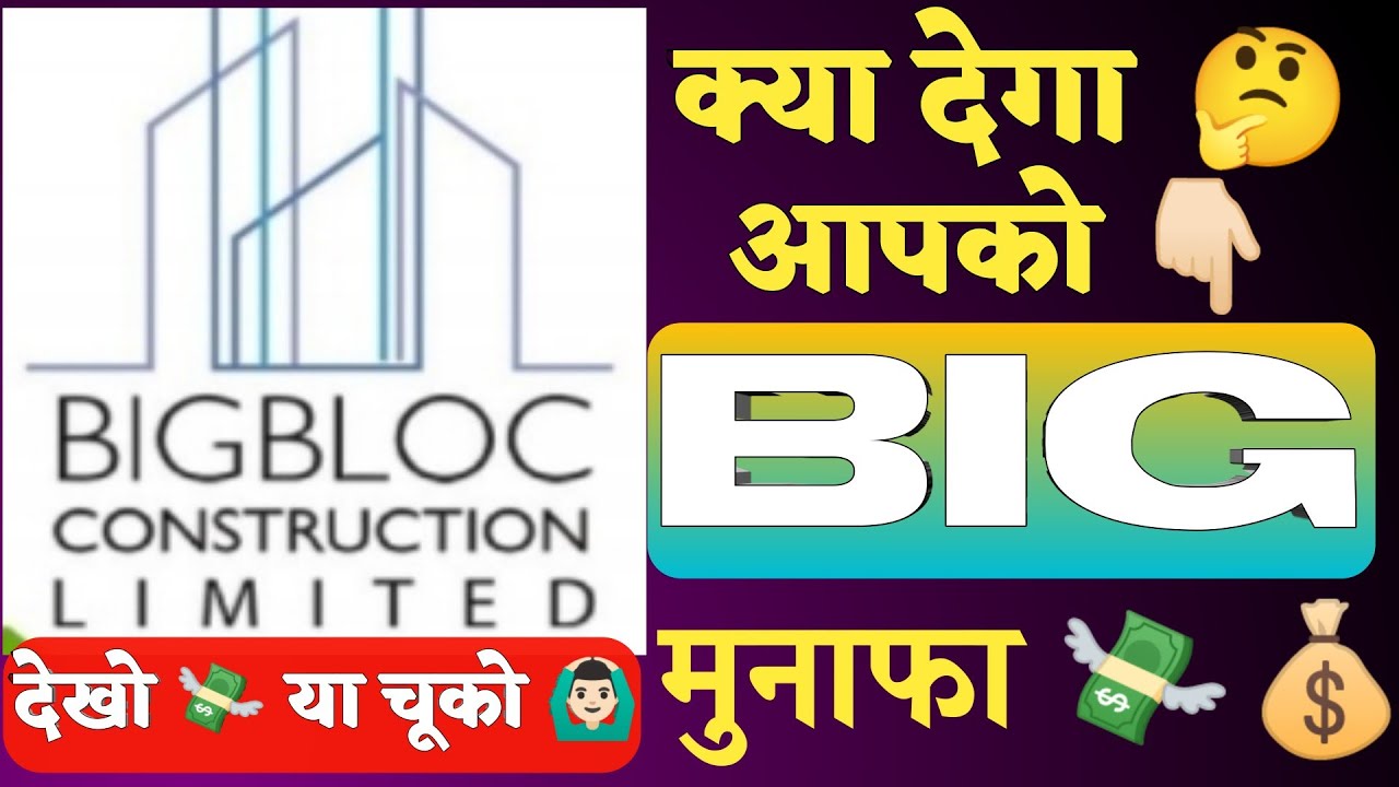 Big Block Construction Share Analysis | Bigbloc Construction की पुरी ...