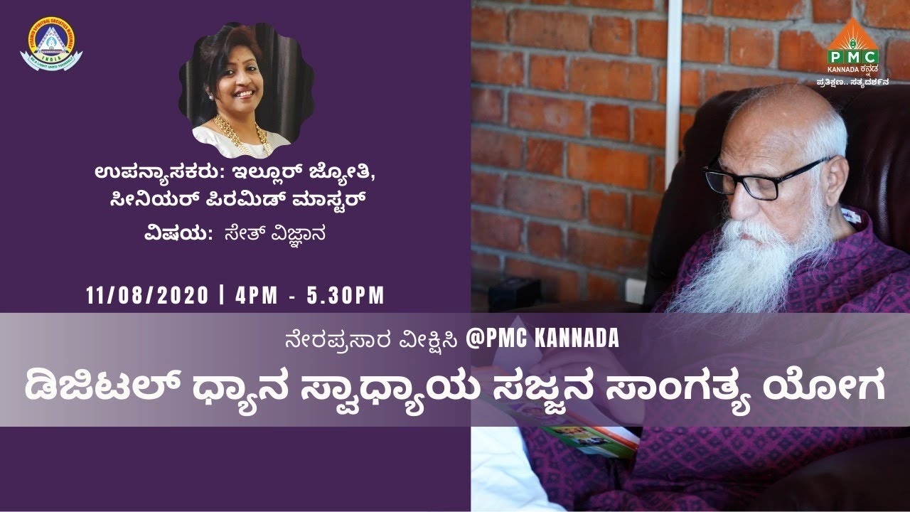 Sr. Master ELLUR JYOTH on " SETH WISDOM " @ DDSSSY | 10 - 08 - 2020 | 4 ...