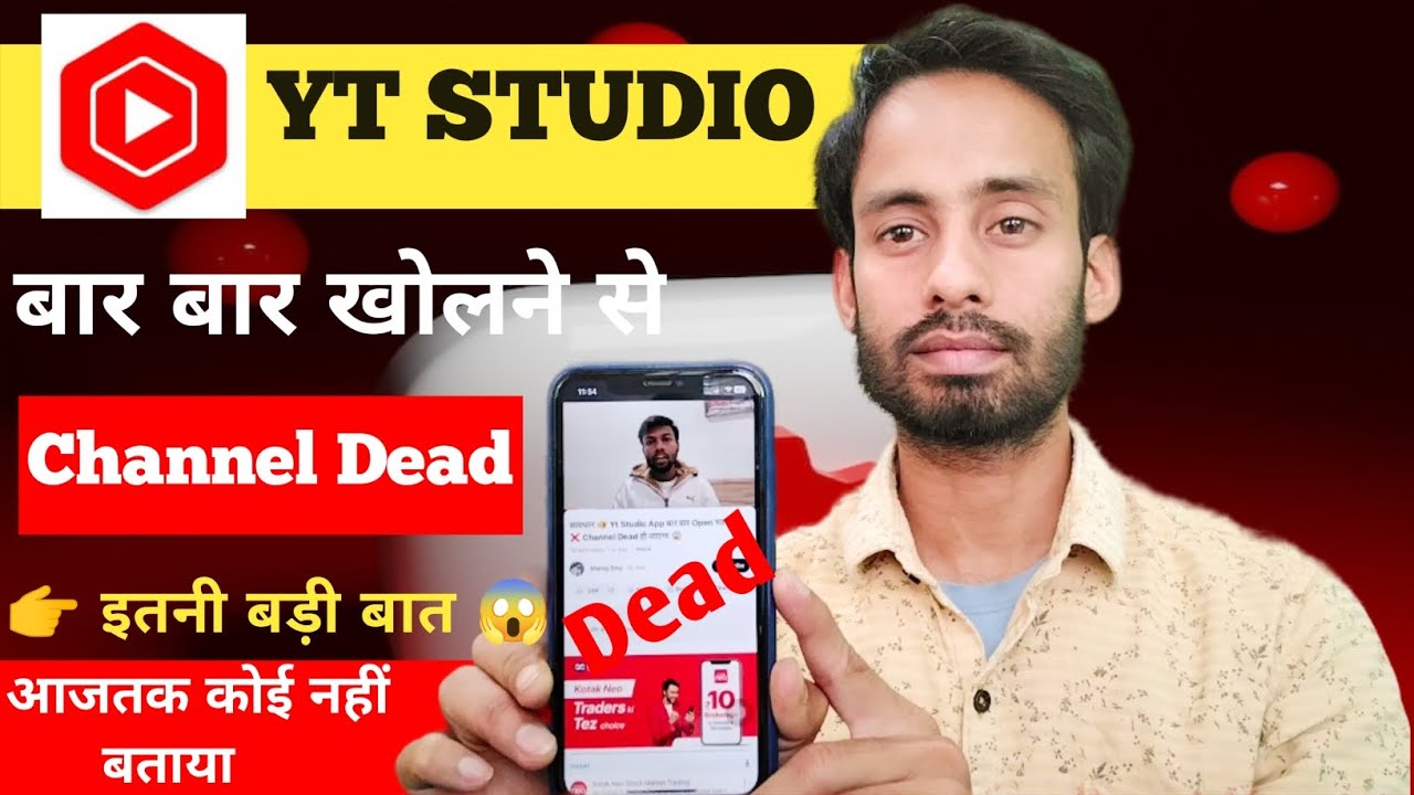 😱 बार बार Yt Studio 🎙️ चेक करने से Channel Dead ️ Yt Studio kaise use ...