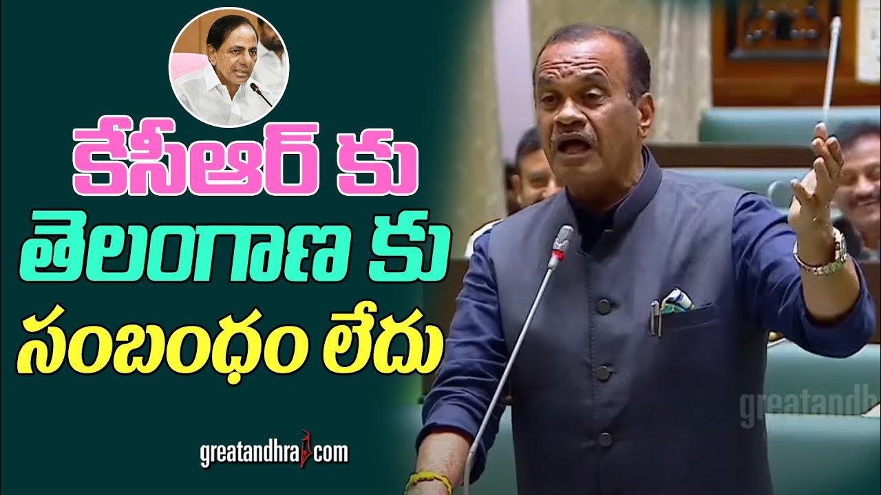 Minister Komatireddy Venkat Reddy SENSATIONAL FACTS About KCR | Telangana Assembly | greatandhra ...