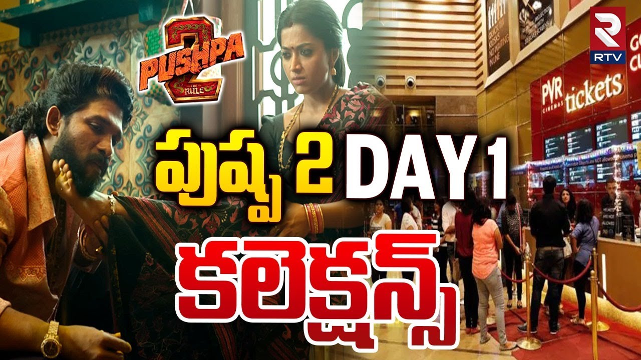 Pushpa 2 Worldwide Day 1 Collections | పుష్ప 2 Day 1 కలెక్షన్స్ | Allu ...