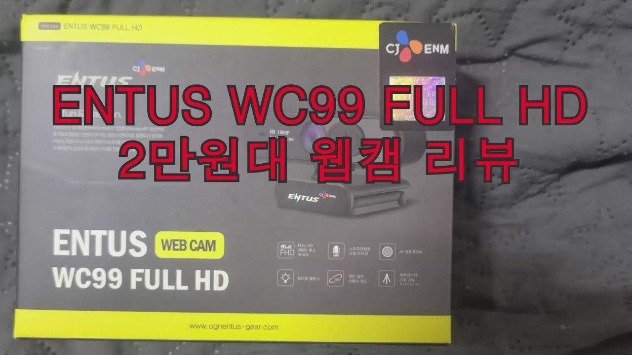CJ ENM ENTUS WC99 FULL HD 2만원대 웹캡 리뷰~ - YouTube
