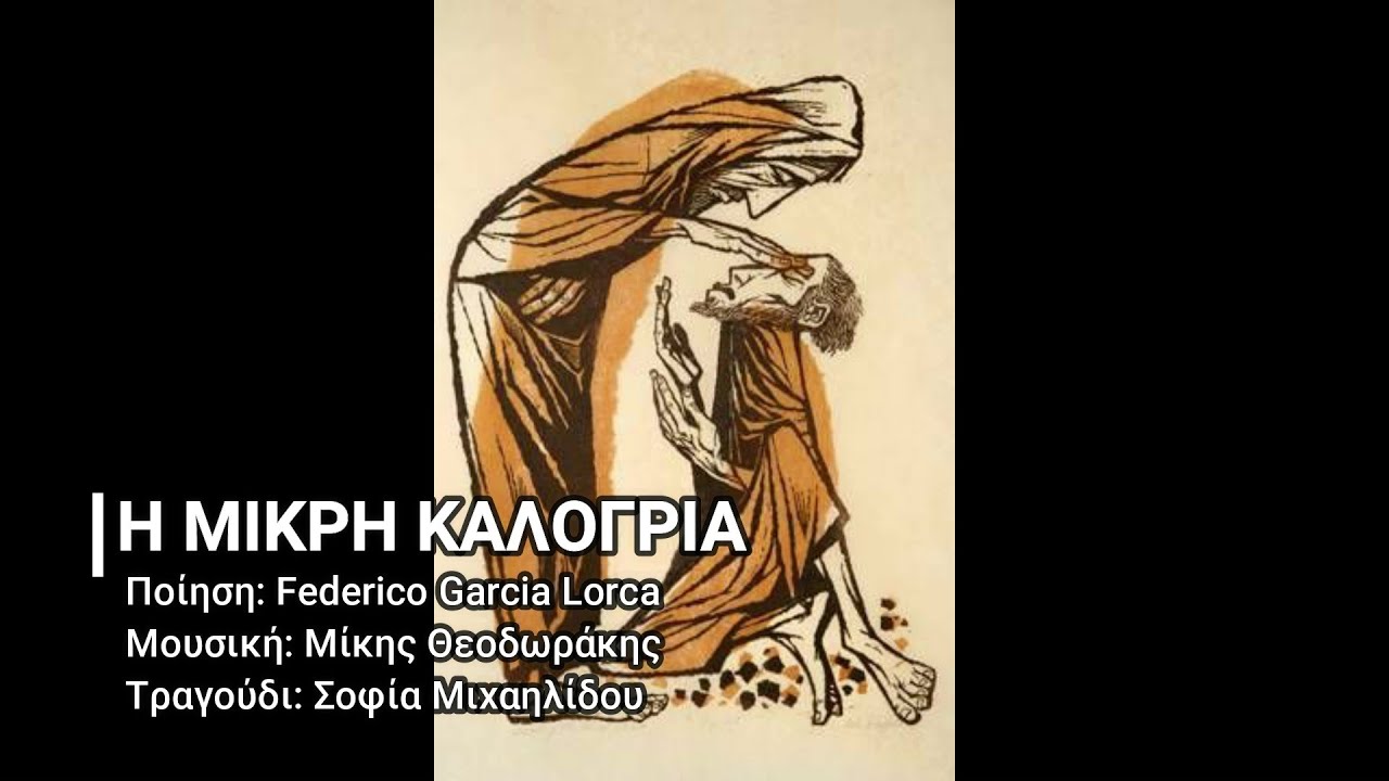 Η ΜΙΚΡΗ ΚΑΛΟΓΡΙΑ - YouTube