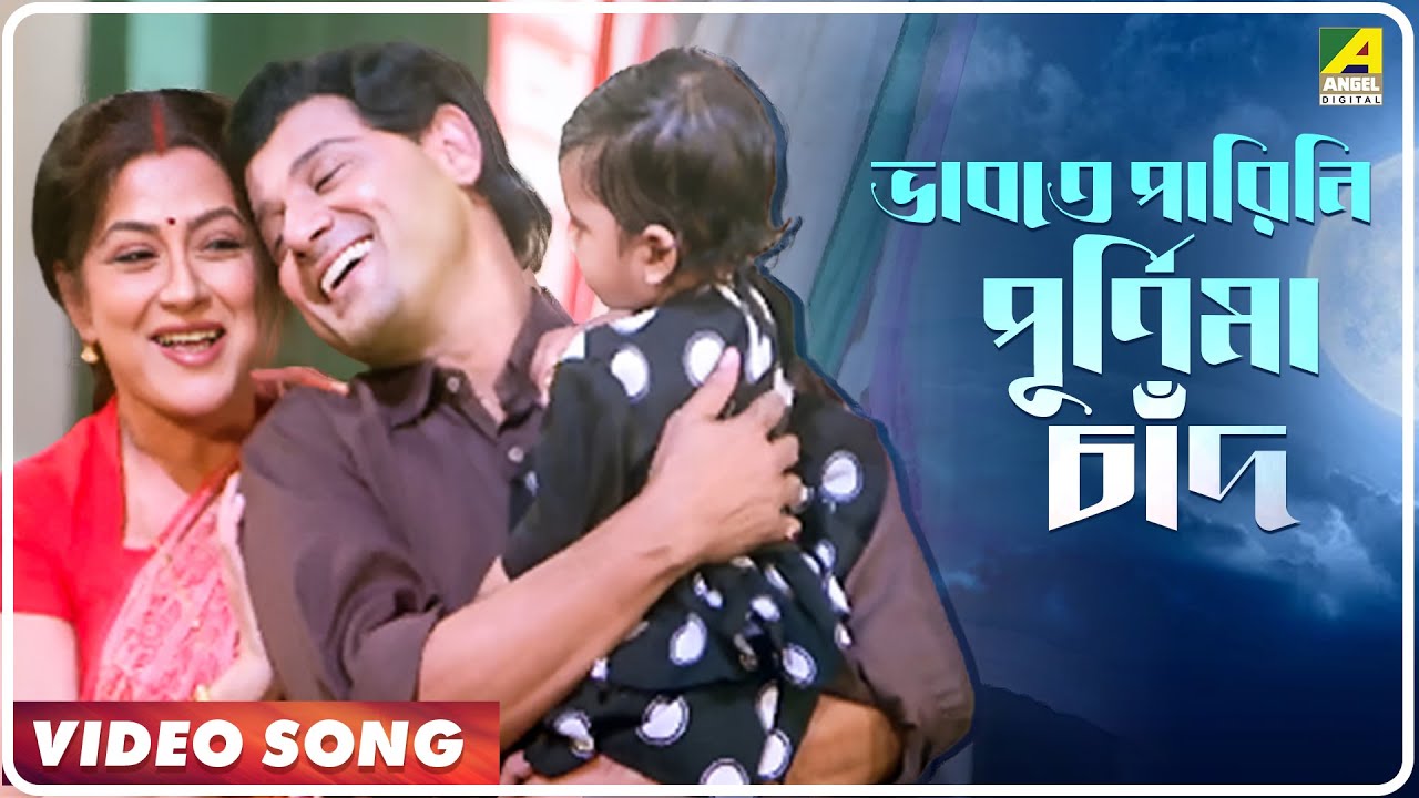 Bhabte Parini Purnima Chand | Rinmukti | Bengali Movie Song | Haimanti Sukla, Santanu ...