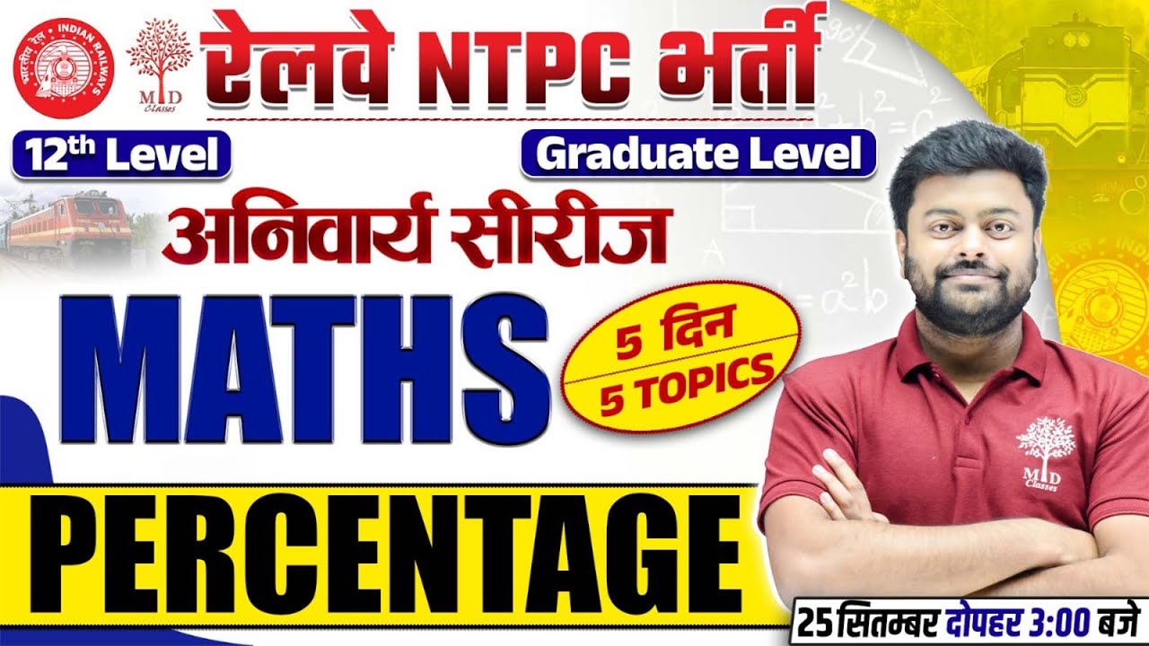 NTPC MATHS CLASSES 2024 | RRB NTPC MATHS 2024 | NTPC MATHS PERCENTAGE ...