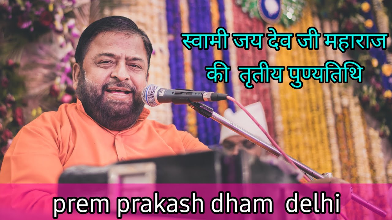 swami jaidev ji maharaj - YouTube