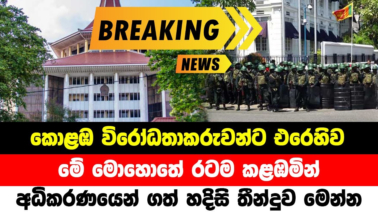 BREAKING NEWS | Special news about Colombo situation now | TODAY NEWS ...