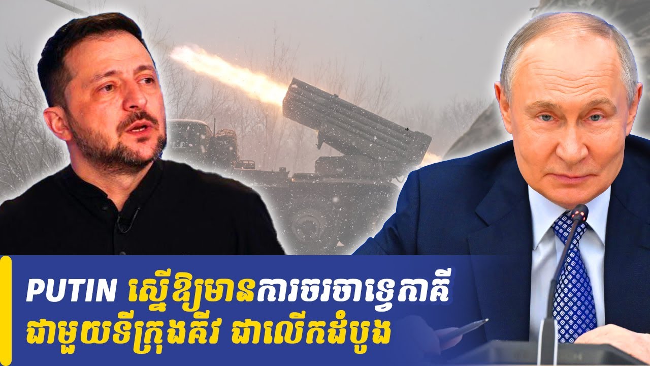 Mr Norn Rina talk show PUTIN ស្នើឱ្យមានការចរចាទ្វេភាគីជាមួយទីក្រុងគីវ ...