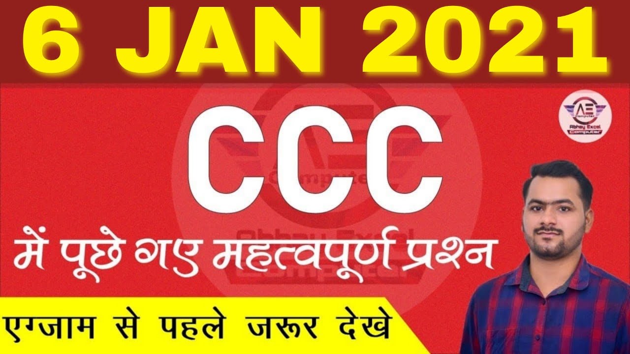06 January CCC Exam Questions|CCC Exam January 2021|CCC Exam ...