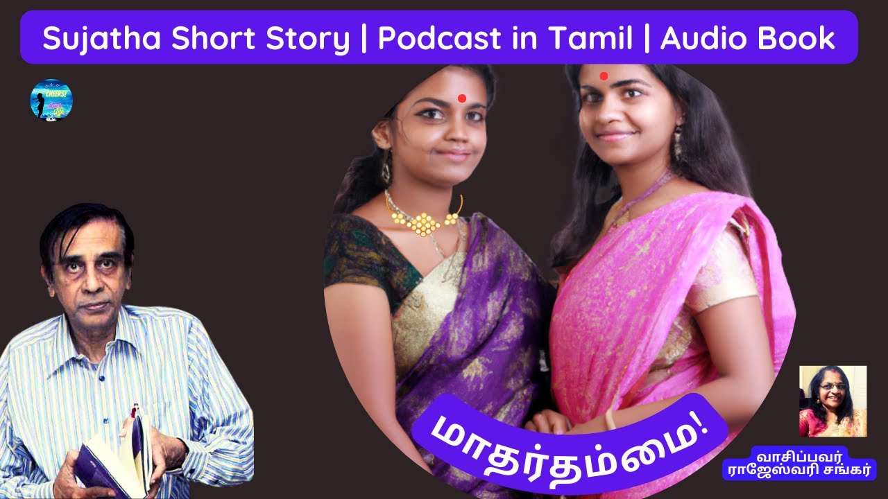 கடைசி வரி, வழக்கமான பஞ்ச்! ஒரே கண்ணோட்டம்! Sujatha Short Story | Poison ...