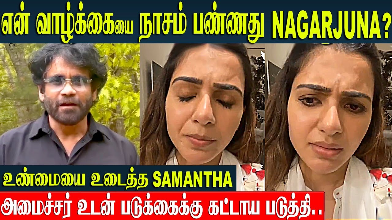 Actress Samantha Angry Reply To KTR Issue And Konda Surekha | Nagarjuna ...