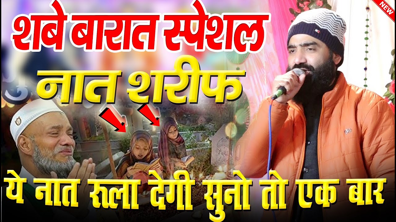 Shabe Barat Special Naat Sharif || Aqeel Siddiqui Bareilly Sharif ...