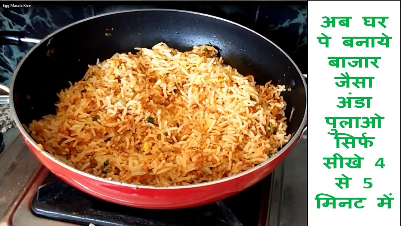 How to Make Egg Fried Rice | Anda Pulao | Egg Pulav | Egg masala rice ...