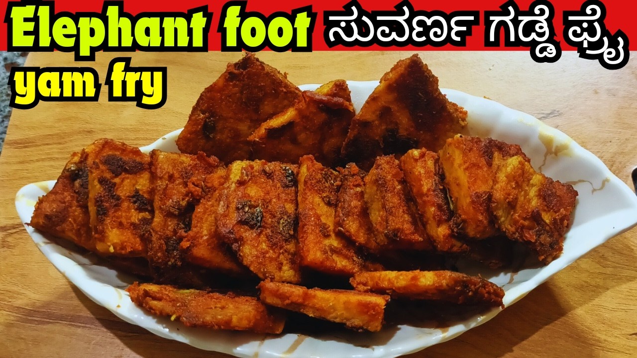 ಸುವರ್ಣ ಗೆಡ್ಡೆ ಫ್ರೈ ಮಾಡಿ ಊಟಕ್ಕೆ ಸೂಪರ್👌🤤|elephant foot yam fry recipe ...