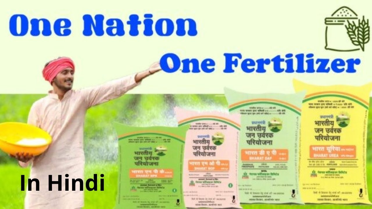 One Nation One Fertilizer - YouTube