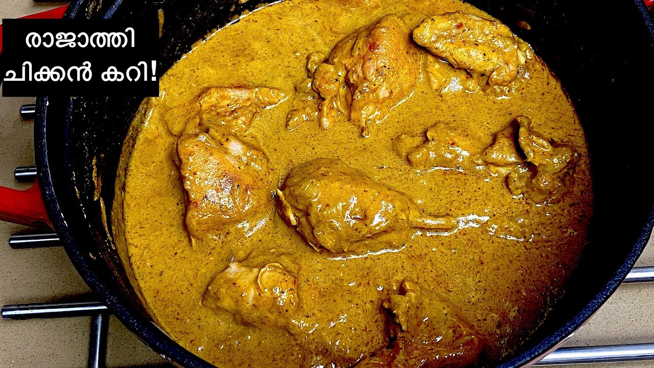 രാജാത്തി ചിക്കൻ കറി! രുചി ഒരു രക്ഷയില്ല👌😋 | പ്രത്യേക രുചിക്കൂട്ടി ...