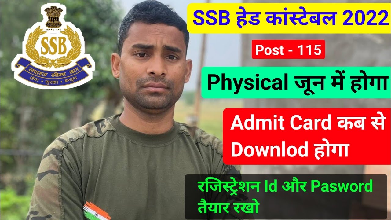 SSB HCM Admit Card 2023 SSB HCM Physical Date 2022 Big Update SSB ssb-hcm-admit-card-2023-ssb-hcm-physical-date-2022-big-update-ssb