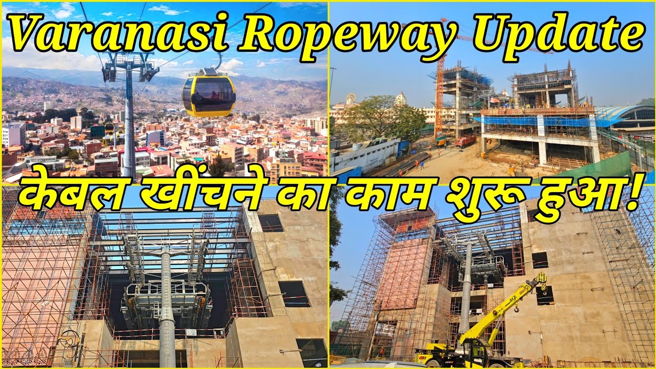 Varanasi Mega Development Project Ropeway || शुरू हुआ रोप पुलिंग का काम ...