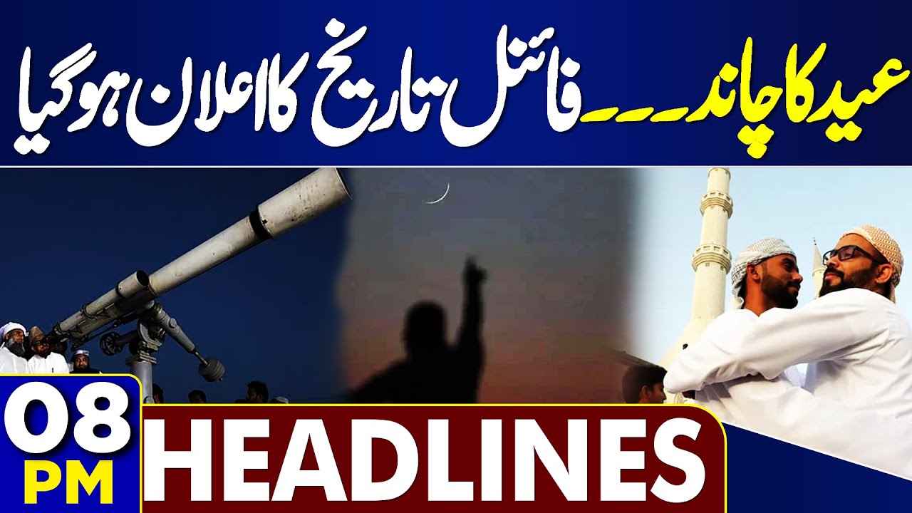 Eid ul Fitr 2025 | Date Revealed | Eid Moon Sighting | 08PM Headlines ...