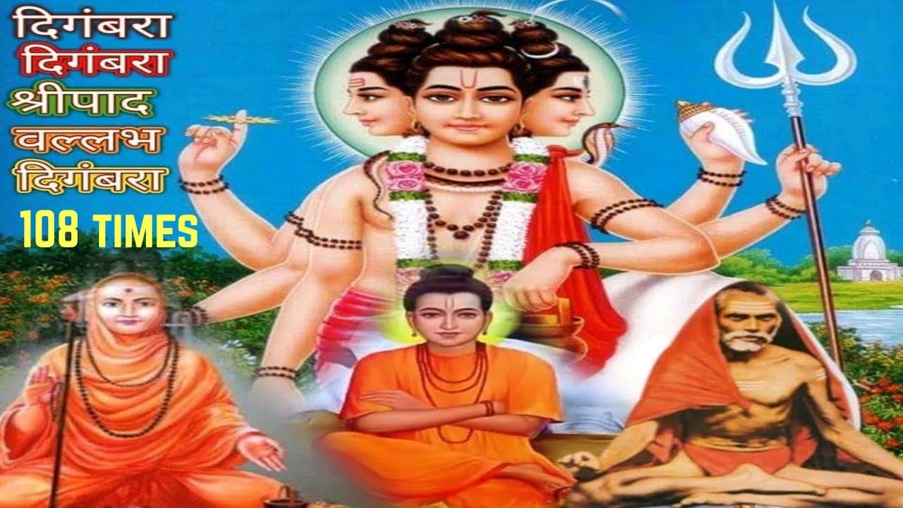 दिगंबरा दिगंबरा श्रीपाद वल्लभ दिगंबरा 108 Times | Digambara Digambara ...