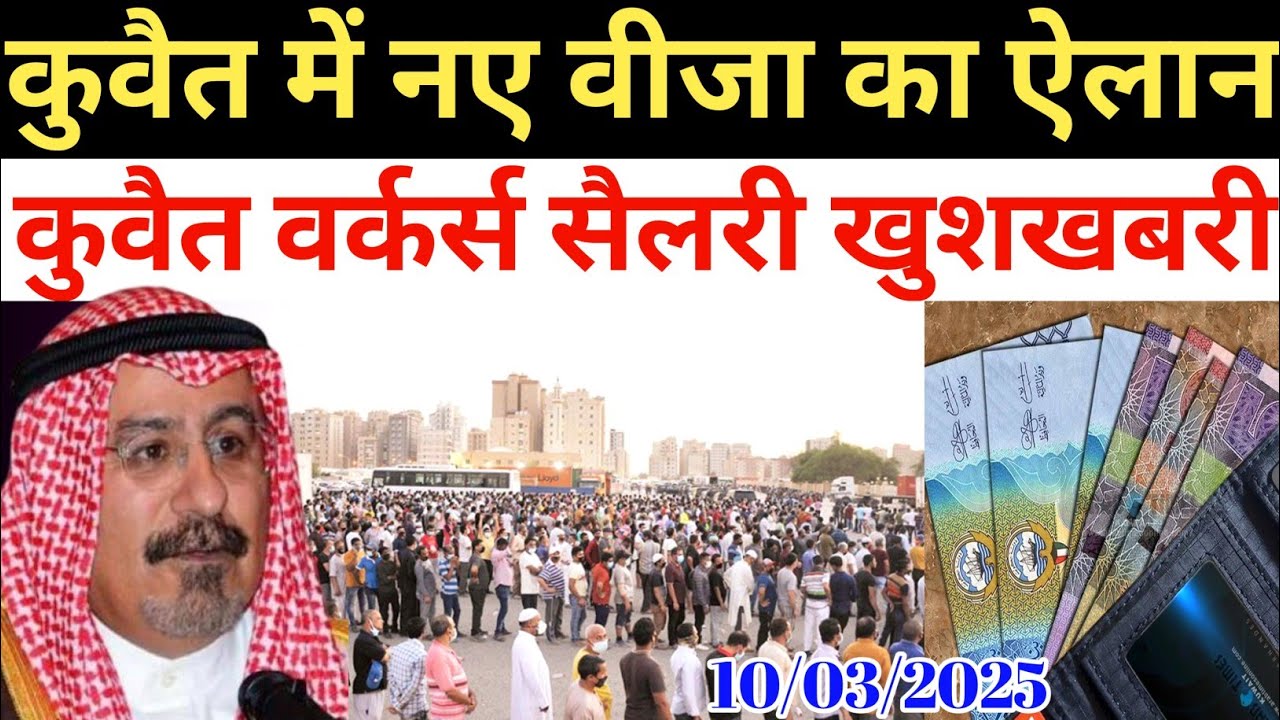Kuwait Today Workers New Transit Visa Salary Good News - YouTube