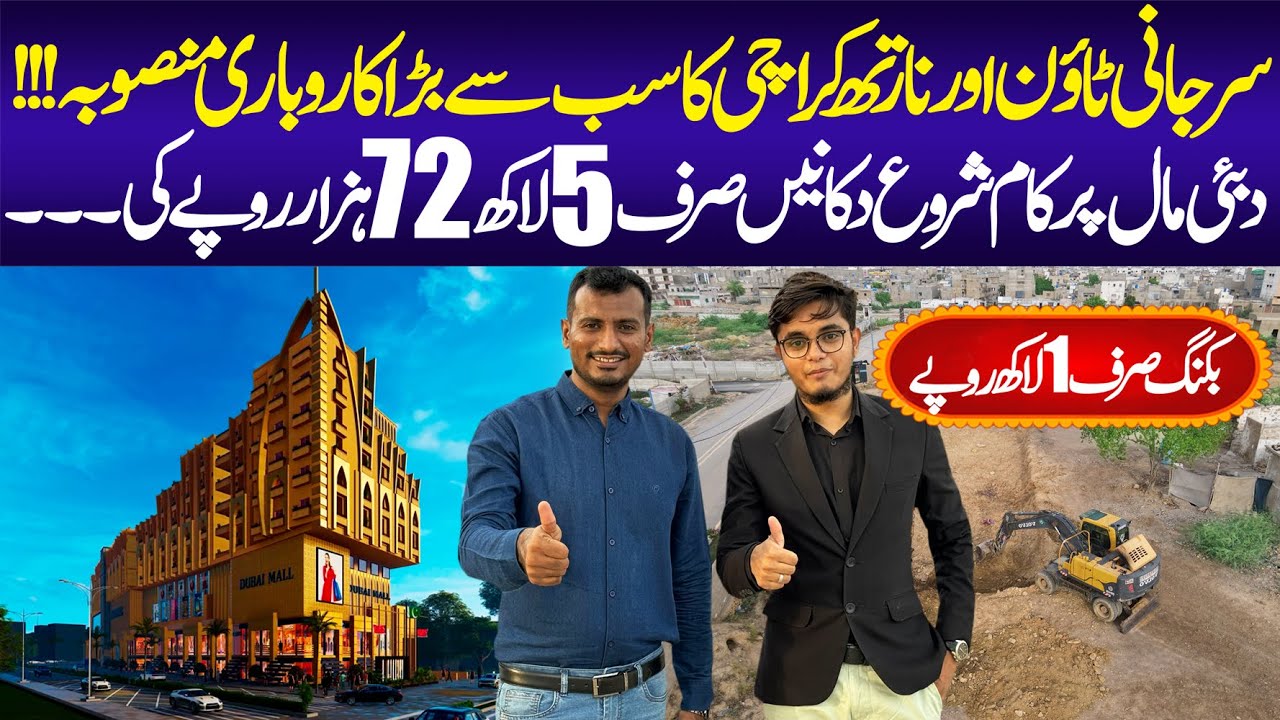 GFS Dubai Mall Surjani Town | Dubai Mall Project Details | GFS Mega Projects | Property Update ...