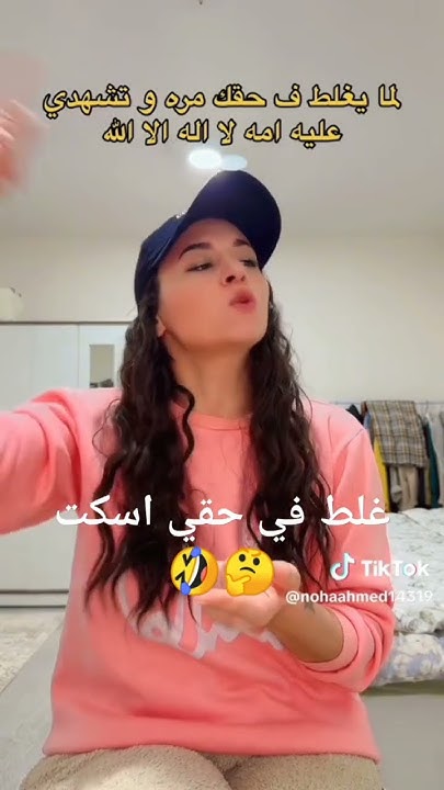 اما جوزي يغلط في حقي 🙈🤣🤣 Youtube