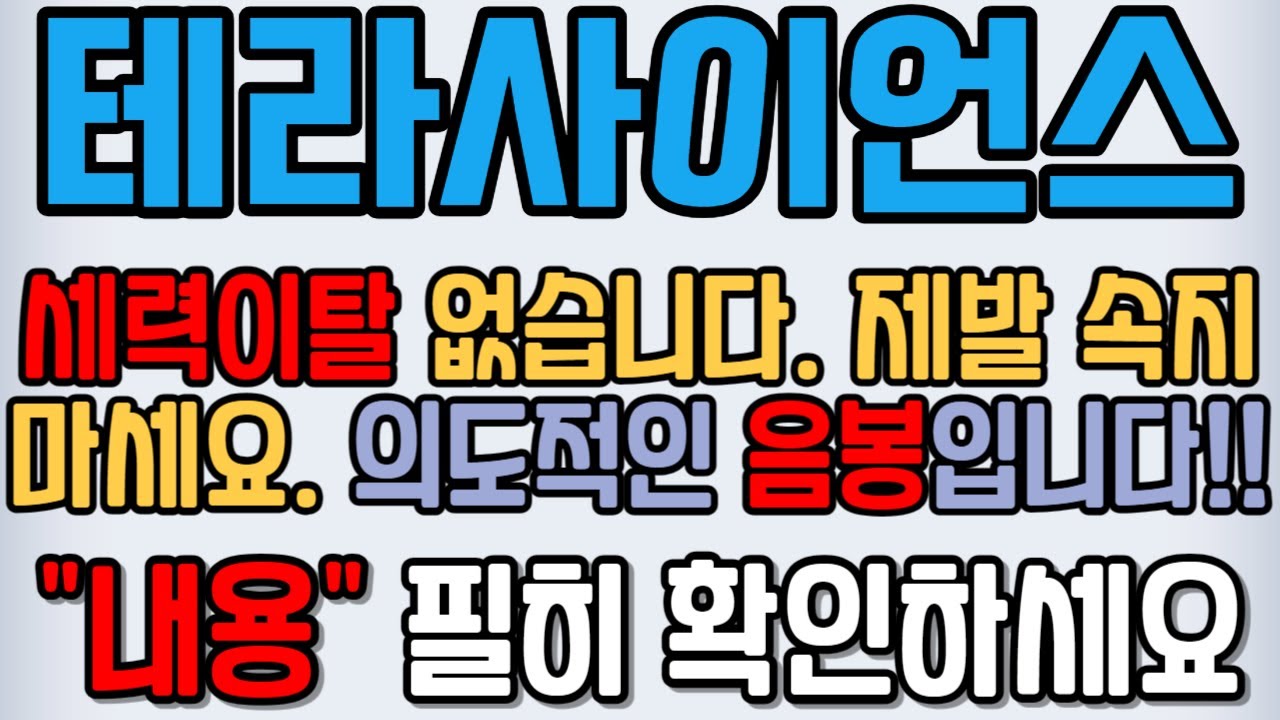 테라사이언스 주식 테라사이언스 주가전망 073640 테라사이언스주가전망 테라사이언스2차전지 테라사이언스주가 테라사이언스