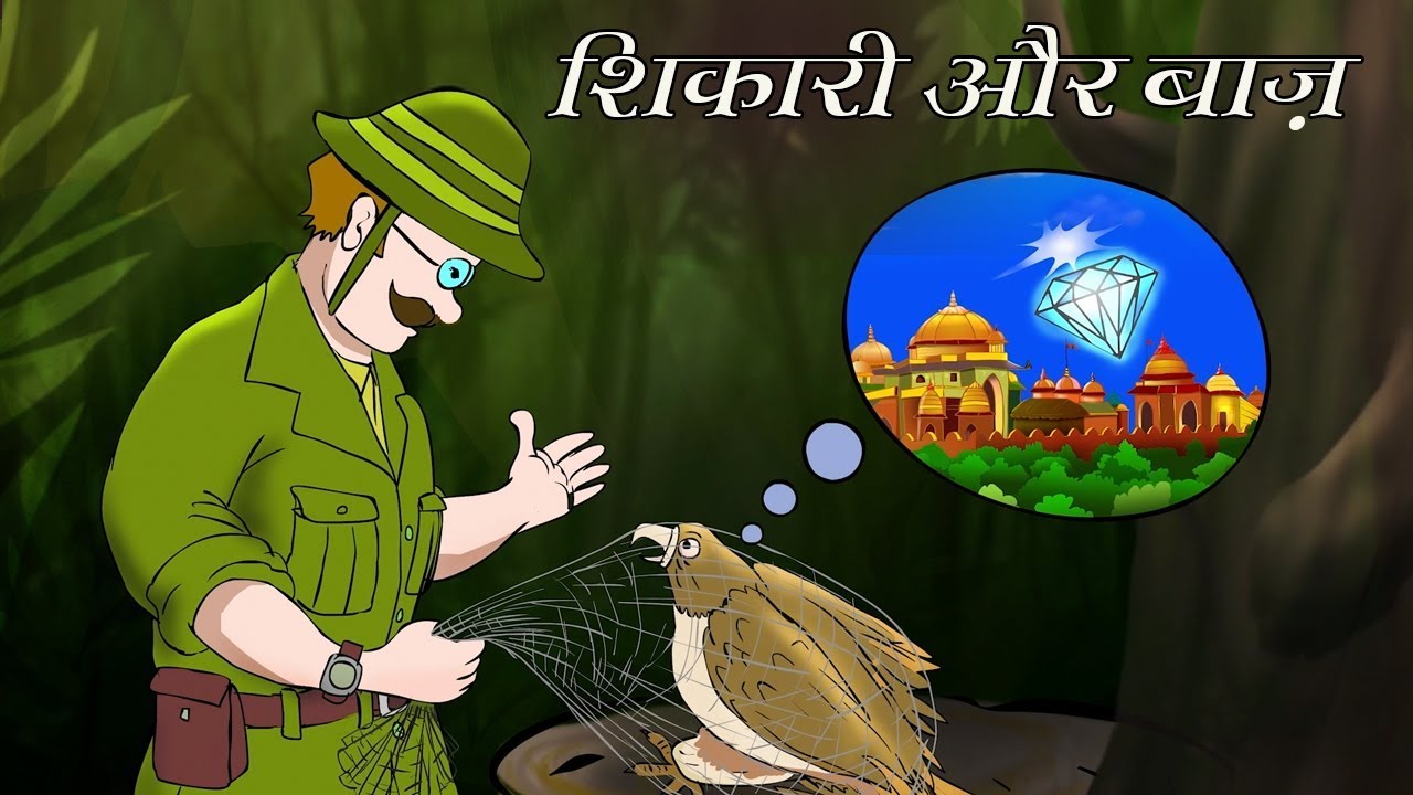 Shikari Aur Baaj - Hunter & Hawak - Stories - Practical Knowledge - YouTube