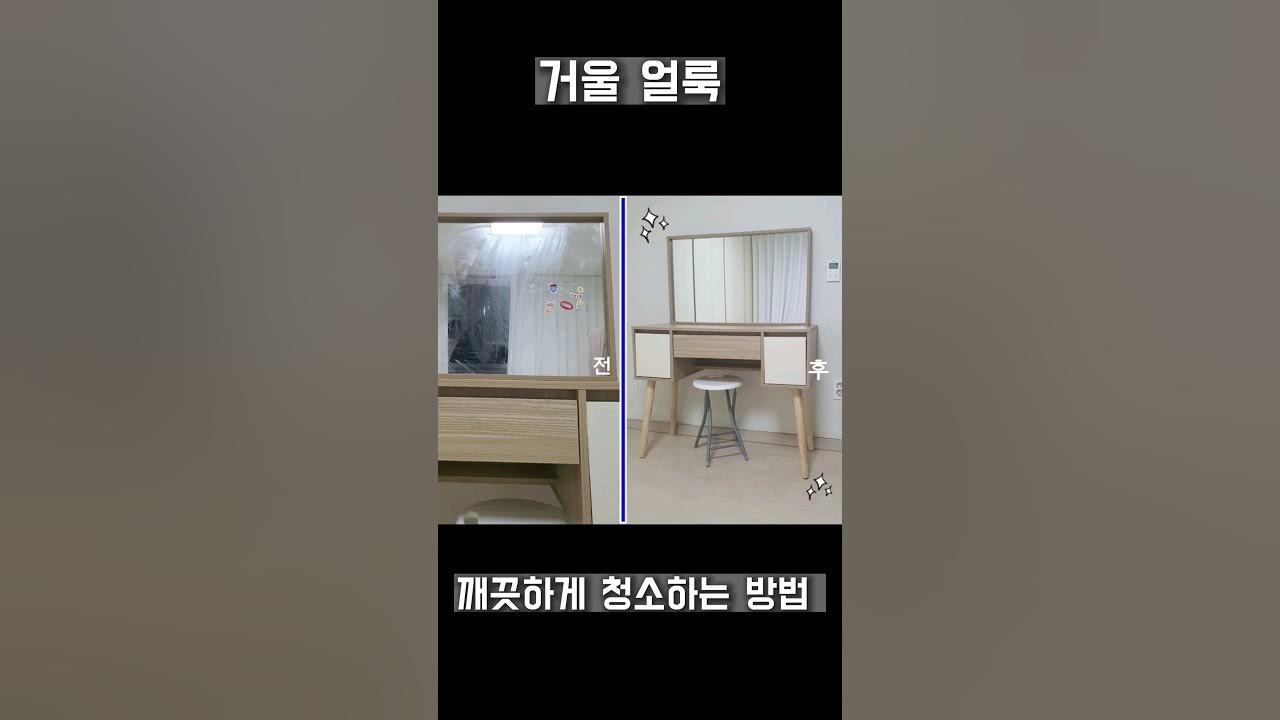 거울 얼룩 깨끗하게 청소하는 방법 Youtube