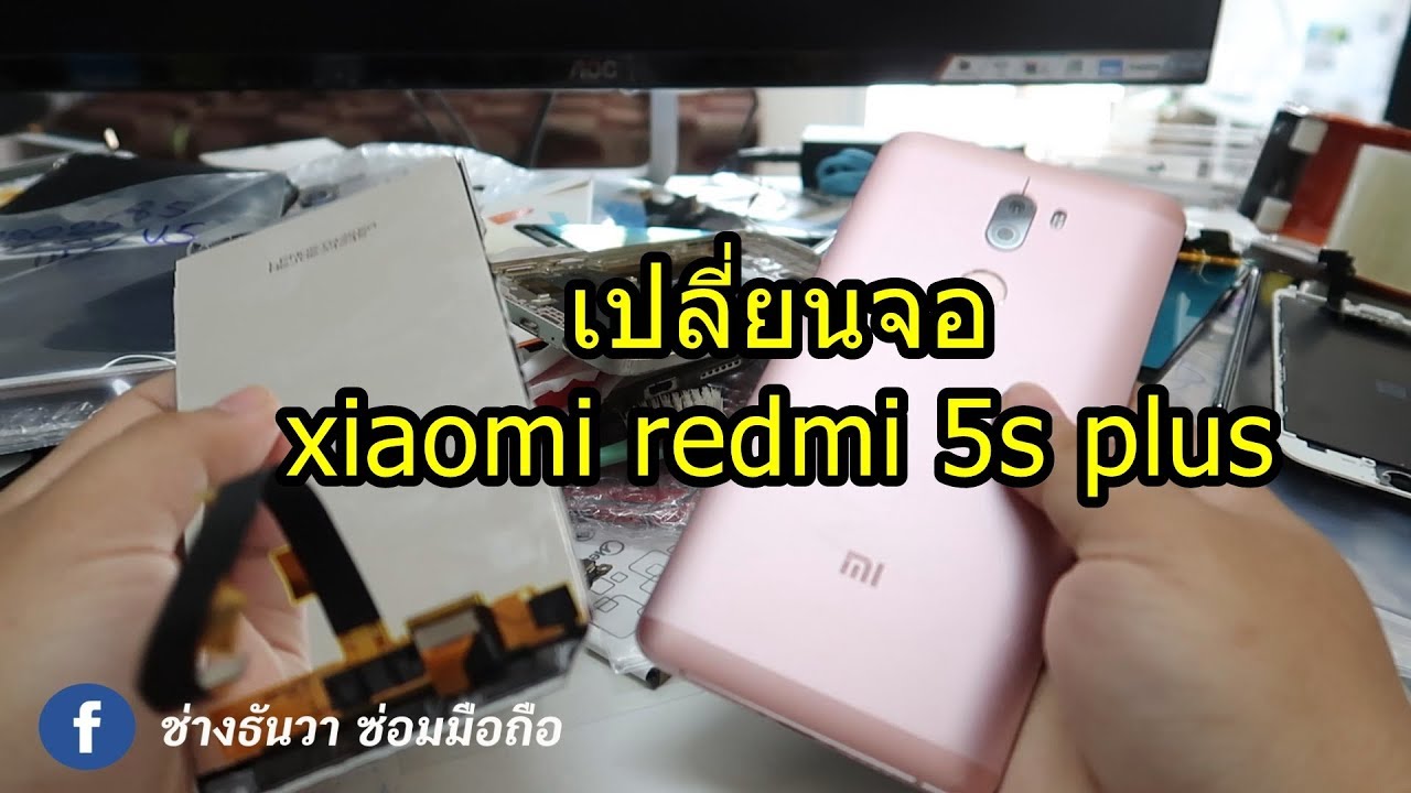 xiaomi redmi 5s plus จอแตก เปลี่ยนจอ - YouTube