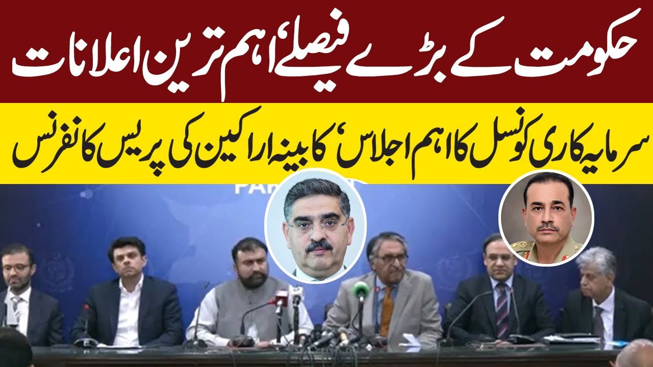 Live 🔴 BIG News | PM Anwar Kakar | Army Chief General Asim Munir ...
