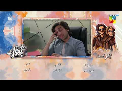 Dekh Zara Pyar Se - Episode 26 Teaser - 15 March 2026 - [ Yumna Zaidi & Hamza Sohail ] - HUM TV
