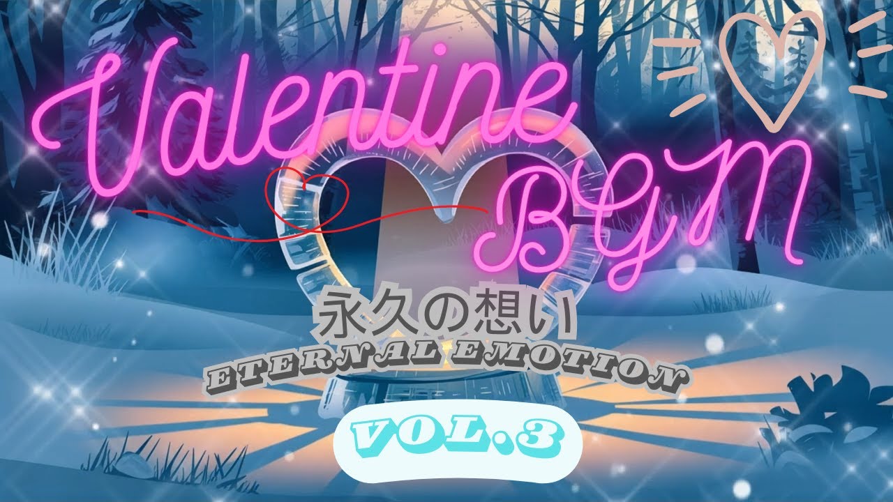 永久の想い - Eternal Emotion.3【Spend your Valentine's Day however you like ...