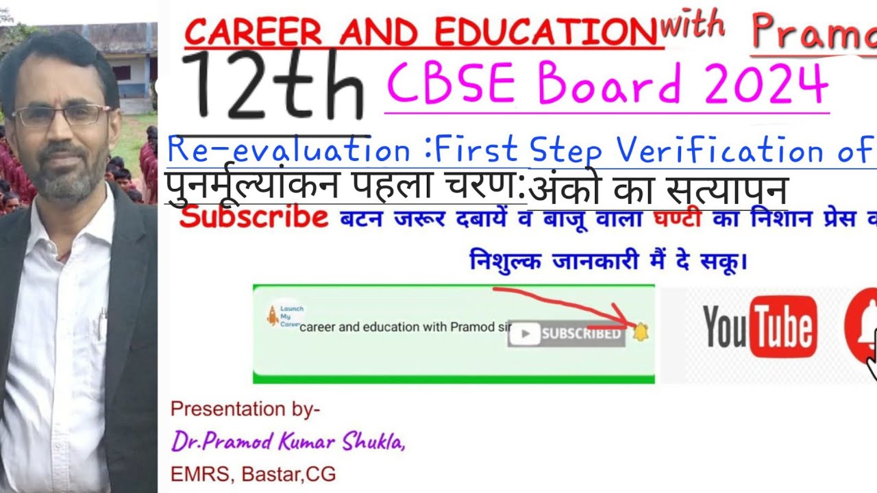 CBSE 2024 | Class 12th Verification of Marks Online Application Mobile ...