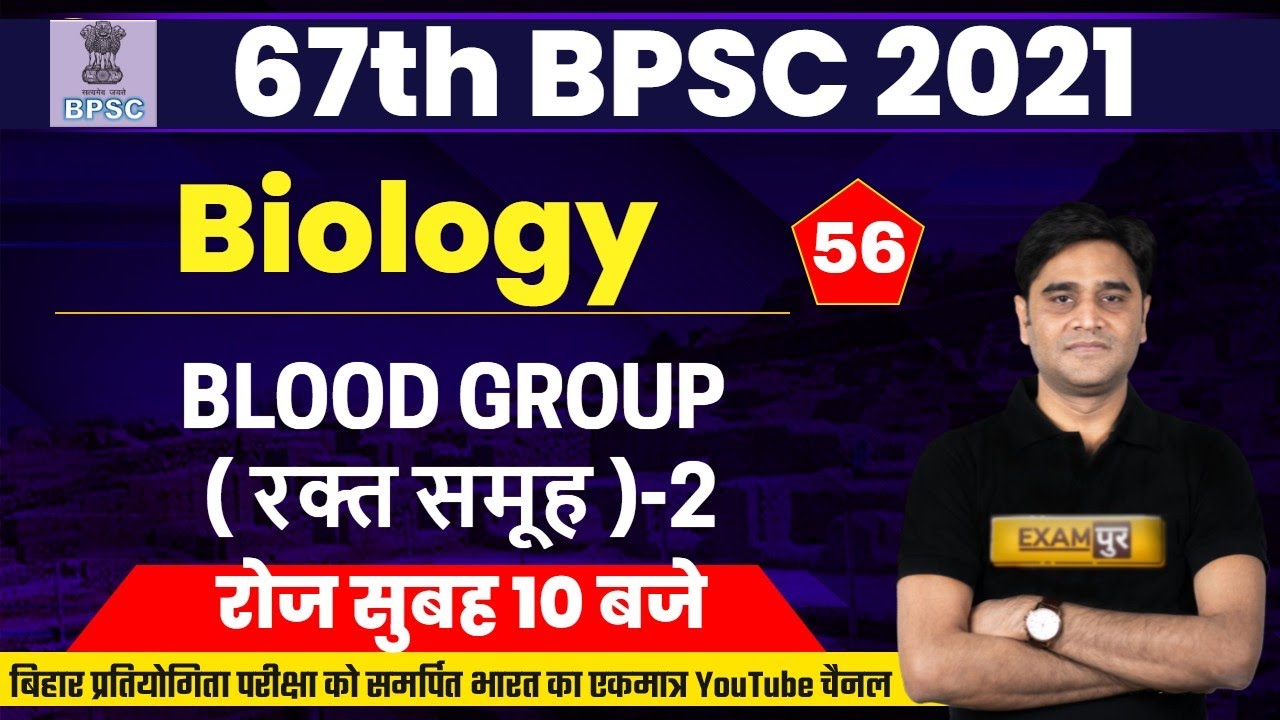 67th BPSC 2021 Preparation | BPSC Biology Classes | BLOOD GROUP |PART2| SCIENCE | By Zubair sir ...