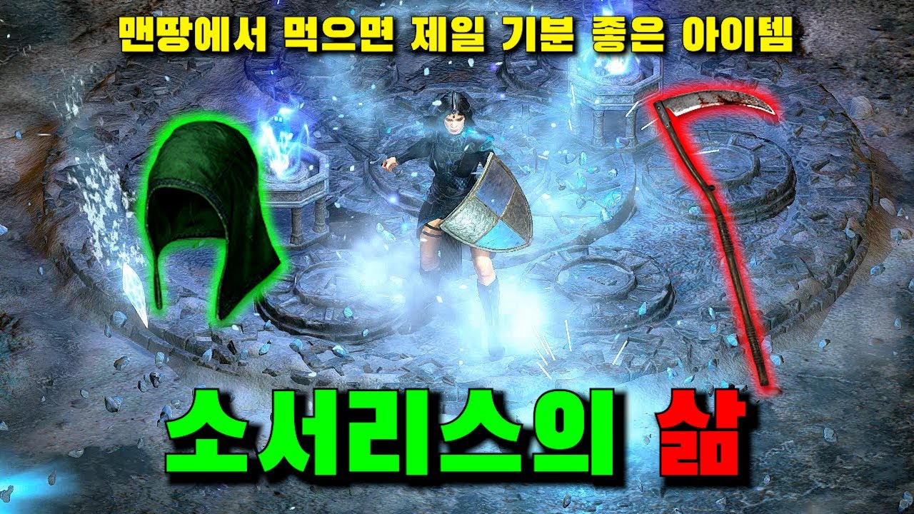 래더5기ep15 맨땅중 득템을 해버리는 2호기 이번엔 렉사없이 무사히 졸업할수 있을것인가 디아블로2 레저렉션 소서리스