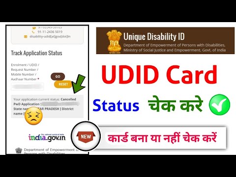 udid card status check online, UDID card bana ya nahi kaise check karen ...