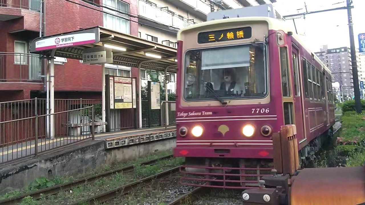 学習院下駅｜都電荒川線（東京さくらトラム）東京都交通局7700形電車7706と8800形8801。R6。Tokyo Sakura Tram Toden Arakawa Line JAPAN ...