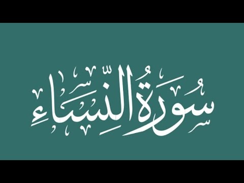 Surah An-Nisa Chapter 4 verse 171-176 - YouTube